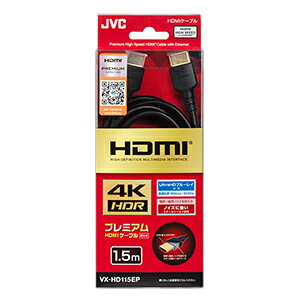 【返品種別A】□「返品種別」について詳しくはこちら□◆JVCが送る4K対応プレミアムHDMIケーブル◆スチール性強化シールド構造を採用◆3重シールド、シールドツイストペア構造[VXHD115EP]JVCオーディオ＞AVケーブル・AVアクセサ...