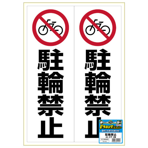 【返品種別A】□「返品種別」について詳しくはこちら□2017年09月 発売◆油のついたところでも、コンクリートなどザラザラしたところでも、ピタッと貼れて、長持ち！　JIS規格準拠の表示マークステッカーです。◆A3サイズに2枚ついているので、...
