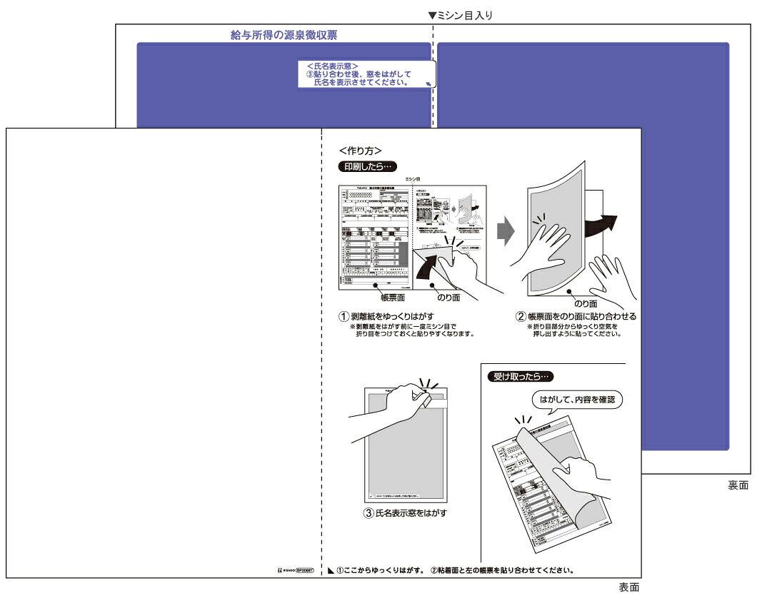【返品種別A】□「返品種別」について詳しくはこちら□2019年10月 発売※レーザプリンタの機種によっては、トナーが定着しにくい場合があります。◆罫線印刷ナシの密封式源泉徴収票用の用紙です。◆源泉徴収票受給者交付用を罫線ごと印刷。貼り合わせ...