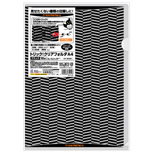 【返品種別A】□「返品種別」について詳しくはこちら□2017年11月 発売※個人情報等の内容を保護することを保証するものではありません◆見せたくない書類の目隠しに！　◆個人情報などの書類、見積書、カルテなどトリックパターンで簡単セキュリティ...