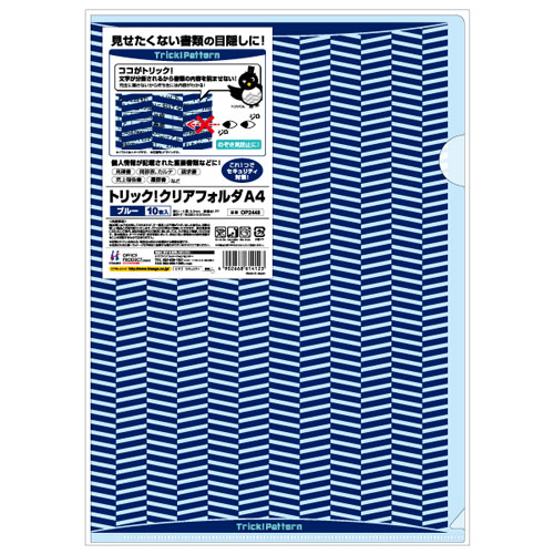 【返品種別A】□「返品種別」について詳しくはこちら□2017年11月 発売※個人情報等の内容を保護することを保証するものではありません◆見せたくない書類の目隠しに！　◆個人情報などの書類、見積書、カルテなどトリックパターンで簡単セキュリティ...