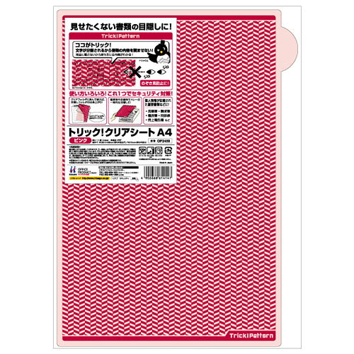 【返品種別A】□「返品種別」について詳しくはこちら□2017年11月 発売※個人情報等の内容を保護することを保証するものではありません◆見せたくない書類の目隠しに！　◆個人情報などの書類、見積書、カルテなどトリックパターンで簡単セキュリティ...