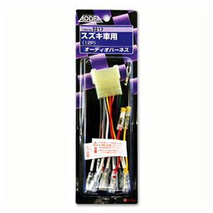 【返品種別A】□「返品種別」について詳しくはこちら□◆市販のオーディオデッキの取り付けに◆他の機器の接続に便利なサブ電源付き■　仕　様　■対応車種：スズキ車ピン数：12P材質：ケーブル：AV0.5sq（電気用軟銅線）コネクター：ナイロン66...