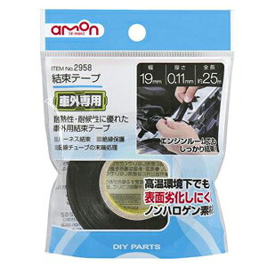 【返品種別A】□「返品種別」について詳しくはこちら□◆車外での配線結束に便利なテープ◆耐熱、耐候に優れている。◆柔軟で凹凸面にフィットするため、隙間なくきれいに巻きつけられる。◆低フォギング性があり、高温環境でも有害物質が発生しにくい。■　...