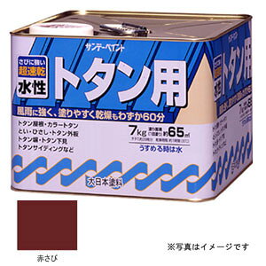 【返品種別B】□「返品種別」について詳しくはこちら□◆乾燥もわずか1時間◆水性で塗りやすく、ひとぬりタイプで簡単です。◆乾燥時間もわずか1時間、スピーディーに作業できます。◆トタン板への密着力がよく、温度変化による伸縮にもよく耐えます。■　...
