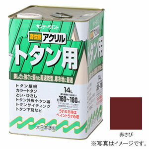 【返品種別B】□「返品種別」について詳しくはこちら□◆美しさと強さの超速乾タイプ◆耐候性がとくに優れており、つやを長期間保持し、ヒビやハガレを生じません。◆色彩が鮮明で、トタン板、カラートタンへの密着力も優れています。◆塗りやすく、刷毛さば...