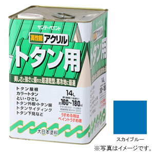 【返品種別B】□「返品種別」について詳しくはこちら□◆美しさと強さの超速乾タイプ◆耐候性がとくに優れており、つやを長期間保持し、ヒビやハガレを生じません。◆色彩が鮮明で、トタン板、カラートタンへの密着力も優れています。◆塗りやすく、刷毛さば...