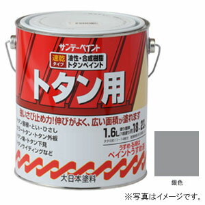 【返品種別B】□「返品種別」について詳しくはこちら□◆強いさび止め力で広い塗り面積◆日光や雨・雪に強く、悪条件下でも長期間トタン板を護ります。◆塗膜が柔軟性に富んでおり、密着力がよい。◆なめらかで、鮮明な色の仕上がりになります。◆変質しにく...