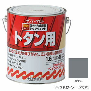 【返品種別B】□「返品種別」について詳しくはこちら□◆強いさび止め力で広い塗り面積◆日光や雨・雪に強く、悪条件下でも長期間トタン板を護ります。◆塗膜が柔軟性に富んでおり、密着力がよい。◆なめらかで、鮮明な色の仕上がりになります。◆変質しにく...