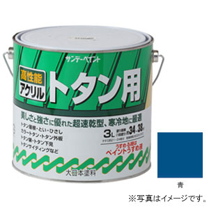 【返品種別B】□「返品種別」について詳しくはこちら□◆美しさと強さの超速乾タイプ◆耐候性がとくに優れており、つやを長期間保持し、ヒビやハガレを生じません。◆色彩が鮮明で、トタン板、カラートタンへの密着力も優れています。◆塗りやすく、刷毛さば...