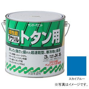 【返品種別B】□「返品種別」について詳しくはこちら□◆美しさと強さの超速乾タイプ◆耐候性がとくに優れており、つやを長期間保持し、ヒビやハガレを生じません。◆色彩が鮮明で、トタン板、カラートタンへの密着力も優れています。◆塗りやすく、刷毛さば...