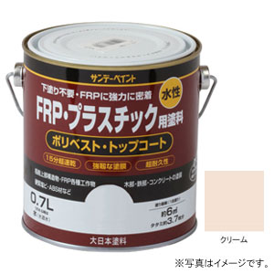 【返品種別B】□「返品種別」について詳しくはこちら□◆下塗り不要・FRPに強力に密着◆厚みのある強靭な塗膜はFRP、プラスチックへの、密着がよく、美しいつやを長期間保ちます。（一部付着しないプラスチックがあります）◆水性塗料が持つ特有の粘着...