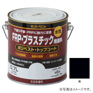 【返品種別B】□「返品種別」について詳しくはこちら□◆下塗り不要・FRPに強力に密着◆厚みのある強靭な塗膜はFRP、プラスチックへの、密着がよく、美しいつやを長期間保ちます。（一部付着しないプラスチックがあります）◆水性塗料が持つ特有の粘着...