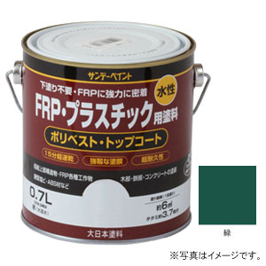 【返品種別B】□「返品種別」について詳しくはこちら□◆下塗り不要・FRPに強力に密着◆厚みのある強靭な塗膜はFRP、プラスチックへの、密着がよく、美しいつやを長期間保ちます。（一部付着しないプラスチックがあります）◆水性塗料が持つ特有の粘着...