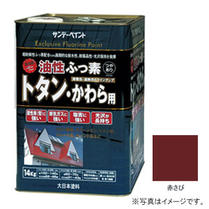 【返品種別B】□「返品種別」について詳しくはこちら□◆超耐候性ふっ素配合だから、画期的な耐水性、耐薬品性、光沢保持を発揮◆トタン屋根、スレート屋根など幅広く対応できるAll in Oneペイント。◆耐候性に優れ、酸性雨（雪）、排気ガス、塩害...