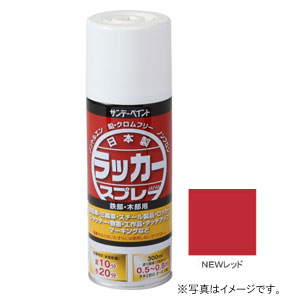 【返品種別B】□「返品種別」について詳しくはこちら□◆ノントルエン、鉛・クロムフリー、ノンフロンタイプのお徳用スプレー◆フロンガスやトルエン、メタノール、鉛・クロム等の有害物質を使用しない安心の日本製スプレーです。◆乾きもきわめて速い。■　...