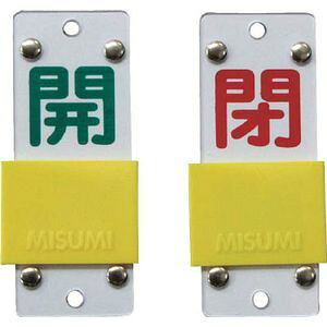 【返品種別B】□「返品種別」について詳しくはこちら□◆札を上下に反転するだけで表示が切り替わるので、開閉を頻繁に繰り返すバルブの表示に適しています。■　仕　様　■両面印刷上下穴2ヵ所本体:硬質塩化ビ二ール縦（mm）：90横（mm）：35厚み...
