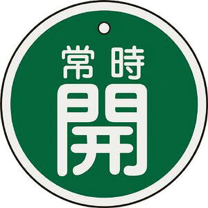 【返品種別B】□「返品種別」について詳しくはこちら□◆軽量で耐久性に優れ、高温部でも使用できるアルミ素材を採用しています。■　仕　様　■両面印刷上部穴(4mm)×1ヶ所アルミ色：緑縦（mm）：50横（mm）：50厚み（mm）：1質量：6g[...