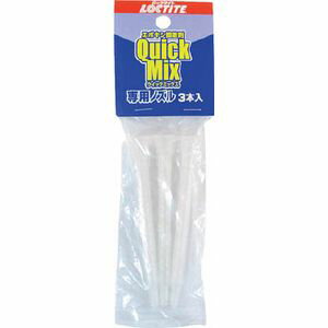 【返品種別B】□「返品種別」について詳しくはこちら□◆クイックミックス専用の交換ノズルです。■　仕　様　■質量：6g[LQN003]ヘンケルジャパンアウトドア＞DIY・工具＞化学製品＞接着剤・補修剤