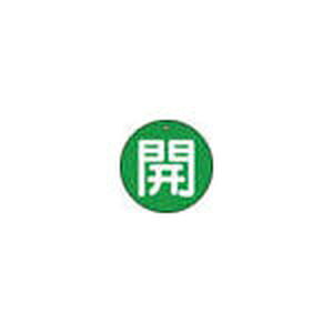 【返品種別B】□「返品種別」について詳しくはこちら□※取付具は別売です。◆耐水性・耐久性に優れた衝撃に強い素材を使用しています。■　仕　様　■両面表示上部穴(4mm)×1ヶ所再生ポリプロピレン色：緑縦（mm）：50横（mm）：50厚み（mm...