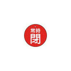 【返品種別B】□「返品種別」について詳しくはこちら□※取付具は別売です。◆耐水性・耐久性に優れ、衝撃に強い素材を採用しています。■　仕　様　■両面表示上部穴(4mm)×1ヶ所再生ポリプロピレン色：赤縦（mm）：50横（mm）：50厚み（mm...