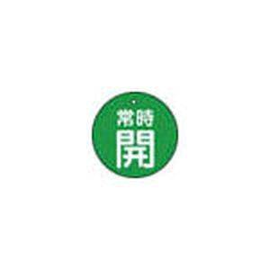 【返品種別B】□「返品種別」について詳しくはこちら□※取付具は別売です。◆耐水性・耐久性に優れ、衝撃に強い素材を採用しています。■　仕　様　■両面表示上部穴(4mm)×1ヶ所再生ポリプロピレン色：緑縦（mm）：50横（mm）：50厚み（mm...