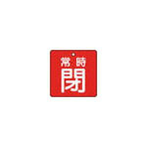 【返品種別B】□「返品種別」について詳しくはこちら□※取付具は別売です。◆耐水性・耐久性に優れ、衝撃に強い素材を採用しています。■　仕　様　■両面表示上部穴(4mm)×1ヶ所再生ポリプロピレン色：赤縦（mm）：50横（mm）：50厚み（mm...