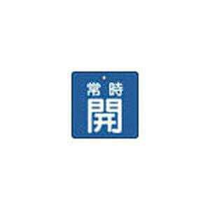 【返品種別B】□「返品種別」について詳しくはこちら□※取付具は別売です。◆耐水性・耐久性に優れ、衝撃に強い素材を採用しています。■　仕　様　■両面表示上部穴(4mm)×1ヶ所再生ポリプロピレン色：青縦（mm）：50横（mm）：50厚み（mm...