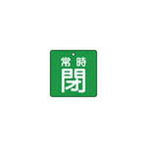 【返品種別B】□「返品種別」について詳しくはこちら□※取付具は別売です。◆耐水性・耐久性に優れ、衝撃に強い素材を採用しています。■　仕　様　■両面表示上部穴(4mm)×1ヶ所再生ポリプロピレン色：緑縦（mm）：50横（mm）：50厚み（mm...