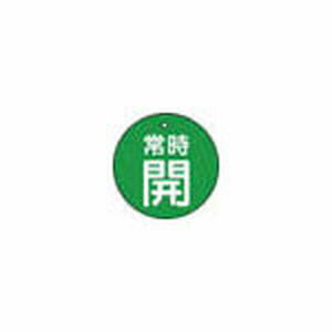 【返品種別B】□「返品種別」について詳しくはこちら□※取付具は別売です。◆耐水性・耐久性に優れ、衝撃に強い素材を採用しています。■　仕　様　■両面表示上部穴(4mm)×1ヶ所再生ポリプロピレン色：緑縦（mm）：30横（mm）：30厚み（mm...