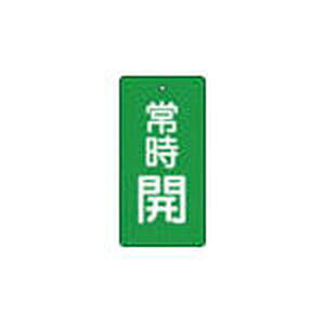 【返品種別B】□「返品種別」について詳しくはこちら□※取付具は別売です。◆耐水性・耐久性に優れ、衝撃に強い素材を採用しています。■　仕　様　■両面表示上部穴(4mm)×1ヶ所再生ポリプロピレン色：緑縦（mm）：80横（mm）：40厚み（mm...