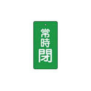 【返品種別B】□「返品種別」について詳しくはこちら□※取付具は別売です。◆耐水性・耐久性に優れ、衝撃に強い素材を採用しています。■　仕　様　■両面表示上部穴(4mm)×1ヶ所再生ポリプロピレン色：緑縦（mm）：80横（mm）：40厚み（mm...