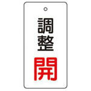 【返品種別B】□「返品種別」について詳しくはこちら□※取付具は別売です。◆裏返しになっても確認できる両面表示■　仕　様　■両面表示上部穴(4mm)×1ヶ所再生ポリプロピレン色：白縦（mm）：80横（mm）：40厚み（mm）：2質量：30g[...