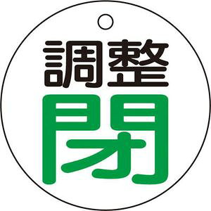 【返品種別B】□「返品種別」について詳しくはこちら□※取付具は別売です。◆裏返しになっても確認できる両面表示■　仕　様　■両面表示上部穴(4mm)×1ヶ所再生ポリプロピレン色：白縦（mm）：50横（mm）：50厚み（mm）：2質量：19g[...