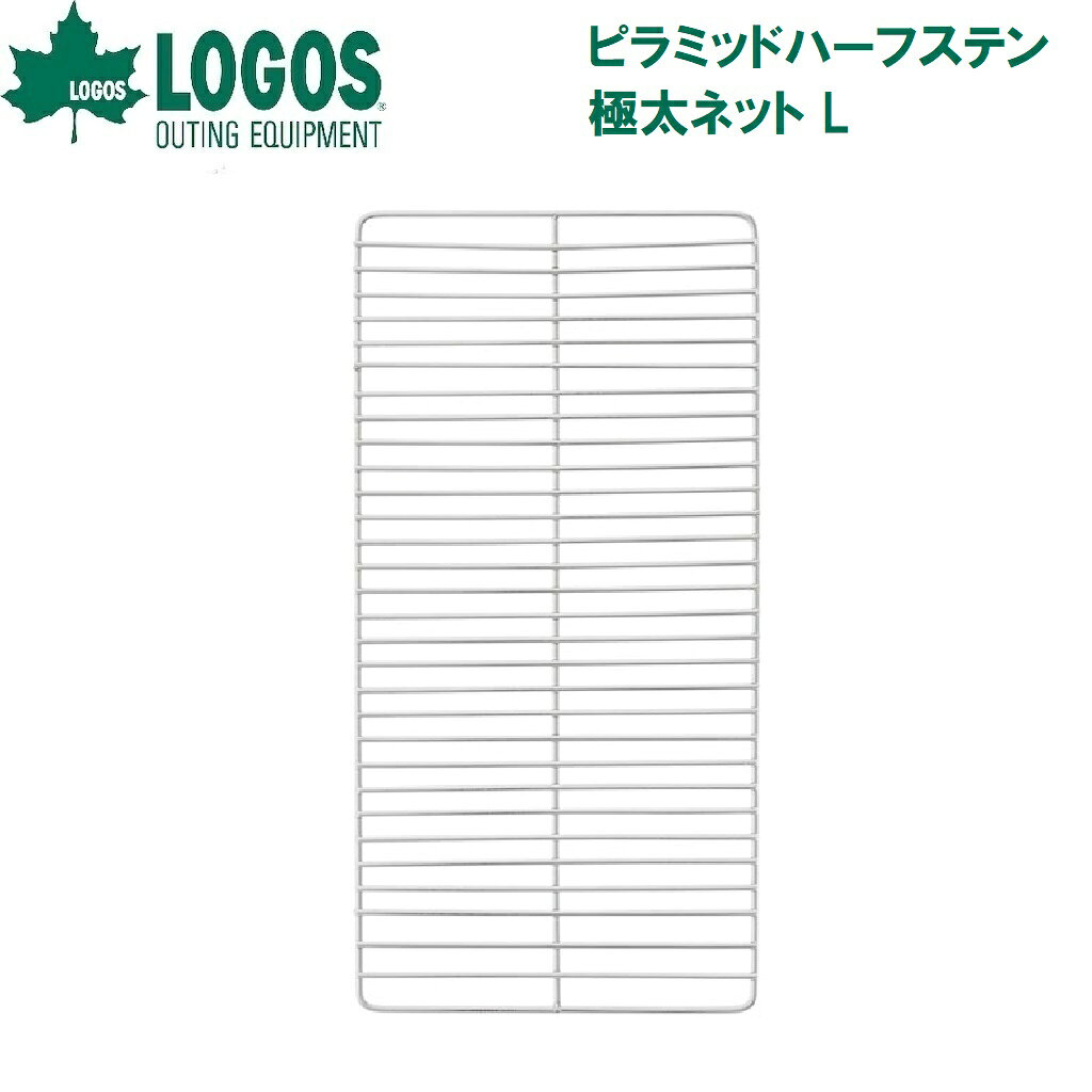 【返品種別A】□「返品種別」について詳しくはこちら□◆ピラミッドTAKIBI L(No.81064162)専用ステンレス焼網◆ハーフサイズなので同時にたき火も楽しめます◆2枚使えばフルサイズでBBQができます■　仕　様　■サイズ(約)：38...