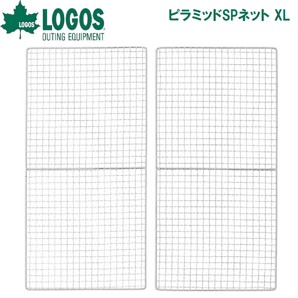 【返品種別A】□「返品種別」について詳しくはこちら□◆ピラミッドTAKIBI XL(No.81064161)専用焼網◆ハーフサイズ2枚セットの使いやすい焼網！　◆1枚で半面、2枚で全面、使い分けできます◆半面使用なら、たき火とも同時に楽しめ...