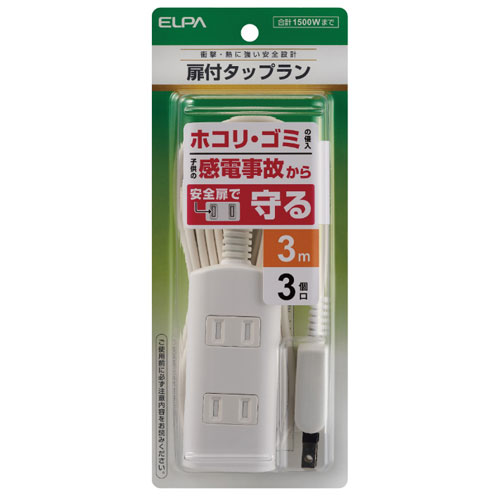 【返品種別A】□「返品種別」について詳しくはこちら□2018年07月 発売メーカー保証期間 1年◆安全扉でホコリ・ゴミの進入、子供の感電事故から守ります◆180度回転プラグ。耐トラッキングカバー付き◆熱に強い◆使用していないコンセントの刃受...