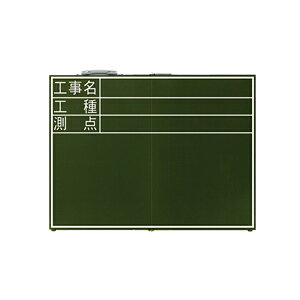 【返品種別B】□「返品種別」について詳しくはこちら□◆折りたたみ式なので保管に便利で傷つきません。◆取手付なので持ち運びに便利です。◆現場写真が撮りやすく、鮮明な読み取りが可能です。◆書きやすい暗線入りです。◆黒板消しとチョーク3本が付属し...