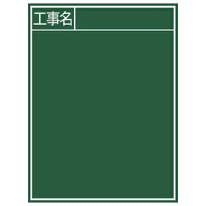 【返品種別B】□「返品種別」について詳しくはこちら□◆現場写真が撮りやすく、鮮明な読み取りが可能です。◆書きやすい暗線入りです。◆黒板消しとチョーク3本が付属しています。◆裏面に折りたたみ式スタンドと付属品収納ケース付です。■　仕　様　■本...