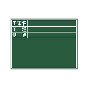 【返品種別B】□「返品種別」について詳しくはこちら□◆現場写真が撮りやすく、鮮明な読み取りが可能です。◆書きやすい暗線入りです。◆黒板消しとチョーク3本が付属しています。◆裏面に折りたたみ式スタンドと付属品収納ケース付です。■　仕　様　■本...