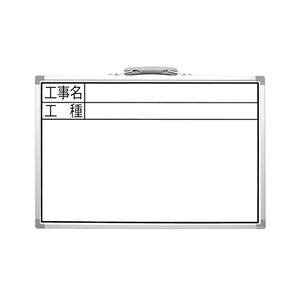 【返品種別B】□「返品種別」について詳しくはこちら□◆書き込みやすいホワイトボードです。◆アルミ枠で強度を増しています。◆黒板消し＋ホワイトボードマーカー(黒)1本付です。◆裏面に折りたたみ式スタンドと収納ケース付です。◆持ち運びに便利な取...