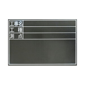 【返品種別B】□「返品種別」について詳しくはこちら□◆雨の日でも使えます。◆耐水黒板に耐水黒板用チョークを使用することにより文字が流れなくなります。◆雨の日でも工事記録写真が撮影できます。◆専用黒板消しと耐水チョーク3本が付属しています。◆...