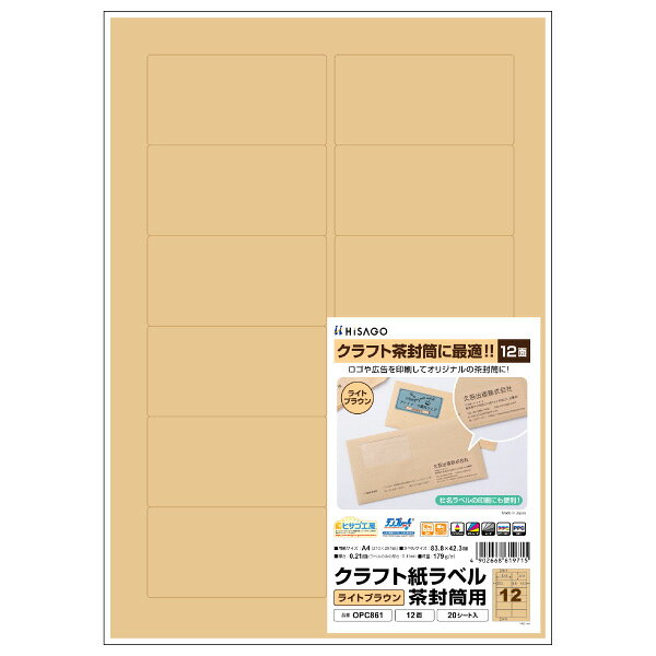 【返品種別A】□「返品種別」について詳しくはこちら□2018年09月 発売※下地によっては透けることがございます。◆クラフト茶封筒に最適！　会社名やマークを印刷して貼ると、オリジナル茶封筒のような仕上がりに。汚れた部分の目隠し、修正にも！　...