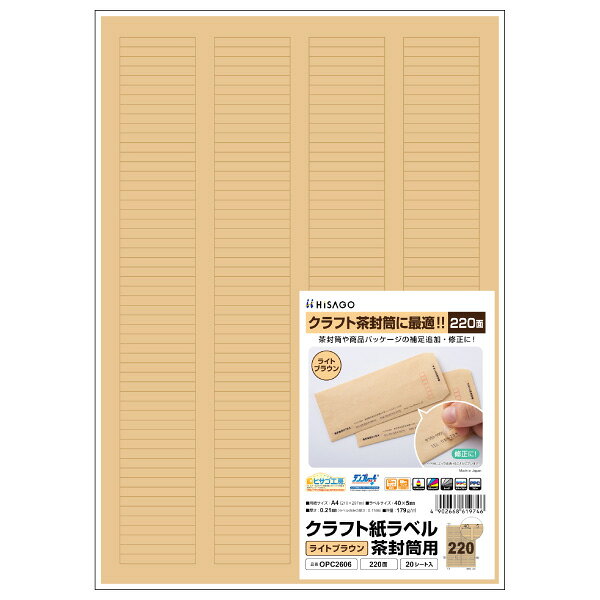 【返品種別A】□「返品種別」について詳しくはこちら□2018年09月 発売※下地によっては透けることがございます。◆クラフト茶封筒に最適！　会社名やマークを印刷して貼ると、オリジナル茶封筒のような仕上がりに。汚れた部分の目隠し、修正にも！　...