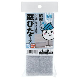 【返品種別B】□「返品種別」について詳しくはこちら□※アミ入りガラス、ペアガラス、合わせガラスなどの特殊ガラス、表面がザラザラしたガラスには貼れません。◆自由自在に貼ってはがせます。◆自由にカットできます。◆繰り返し洗えて清潔です。◆結露取...