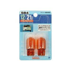 【返品種別A】□「返品種別」について詳しくはこちら□◆自動車用ターンシグナルランプ■　仕　様　■用途：自動車用ターンシグナルランプ定格：12V　21Wガラス球：T20口金：WX3×6d入数：2個梱包形態：ブリスターパック[NO584スタンレ...