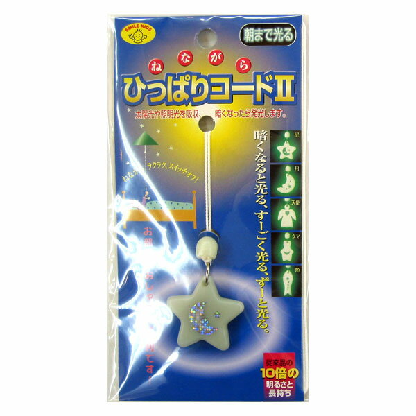 【返品種別A】□「返品種別」について詳しくはこちら□◆太陽光やライトの光を吸収し暗くなると緑色に発光します。◆スイッチコードの長さを50cm〜100cmの2段階に調節でき、就寝時や小さなお子様に便利です。◆ファンタジックなパターンが暗闇に浮...