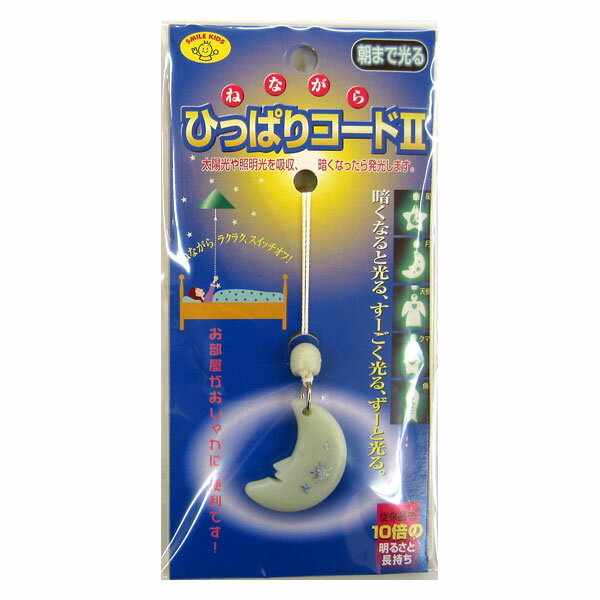 【返品種別A】□「返品種別」について詳しくはこちら□◆太陽光やライトの光を吸収し暗くなると緑色に発光します。◆スイッチコードの長さを50cm〜100cmの2段階に調節でき、就寝時や小さなお子様に便利です。◆ファンタジックなパターンが暗闇に浮...