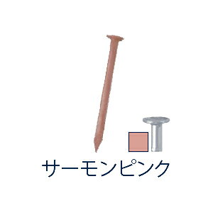 【返品種別A】□「返品種別」について詳しくはこちら□◆ネイルイット 釘 17×19 サーモンピンク(瓶320本入)■　仕　様　■長さ：19mm太さ：#17(約φ1.47mm)[NB70013]若井産業生活家電＞インテリア＞ネイルイット
