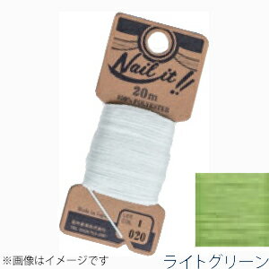 【返品種別A】□「返品種別」について詳しくはこちら□◆ネイルイット 糸 5番相当 20m巻(ライトグリーン)■　仕　様　■長さ：20m巻5番相当材質：ポリエステル100％[NL01620]若井産業生活家電＞インテリア＞ネイルイット